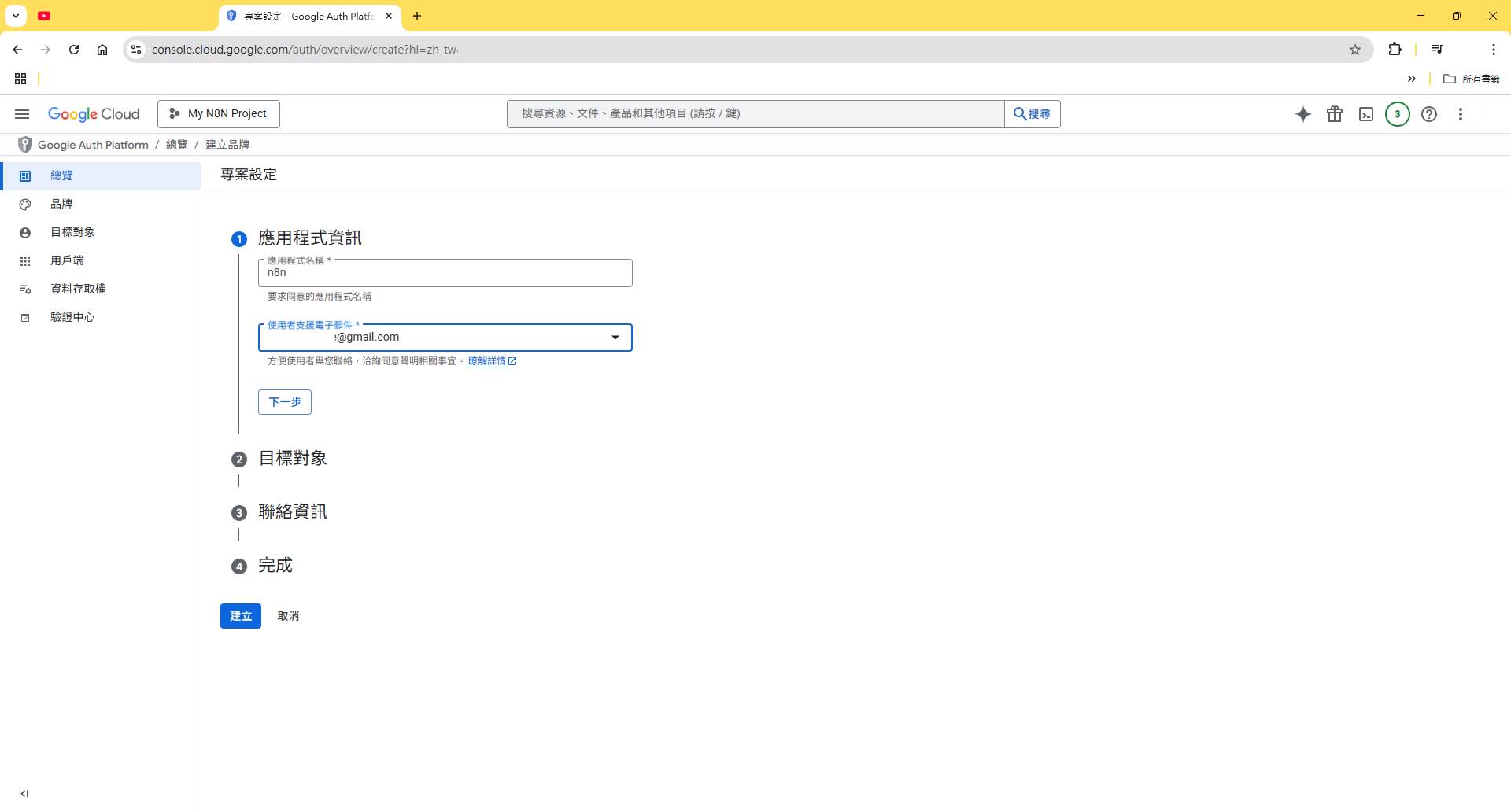 使用 n8n 整合 Google OAuth2 並解決 redirect_uri_mismatch 錯誤 | YingChao Note